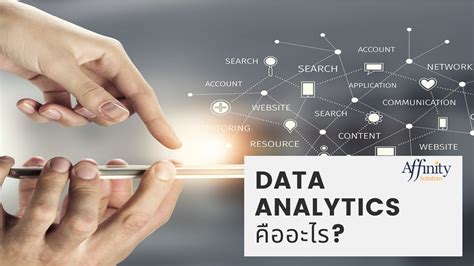 Data Analytics คือ อะไร Affinity Solution