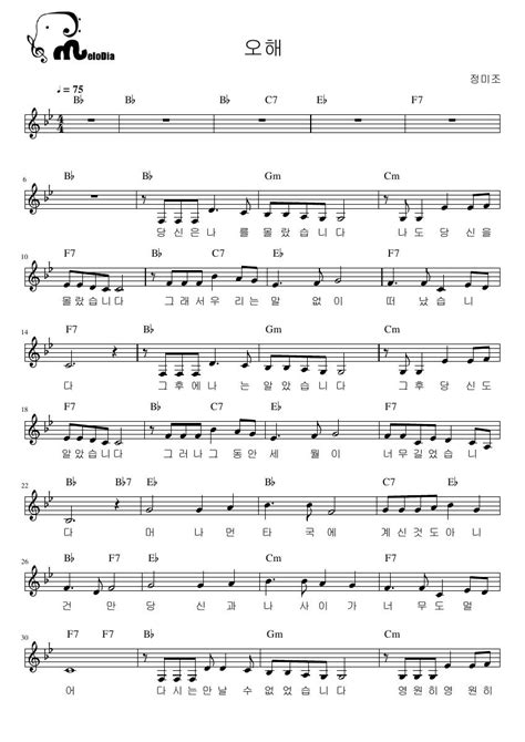 오해 정미조 멜로디아 멜로디 코드 가사 반주 악보