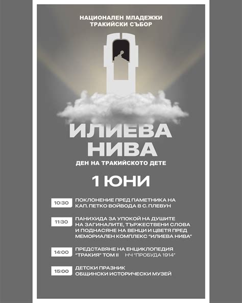 Събор на Илиева Нива на 1 ви Юни Крумовград онлайн