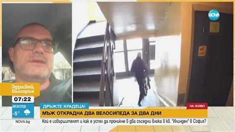 Дръжте крадеца За два поредни дни задигнаха два скъпи велосипеда в столичен квартал Youtube