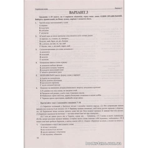 НМТ 2025 Українська мова тестові завдання авт Білецька вид Підручники і посібники