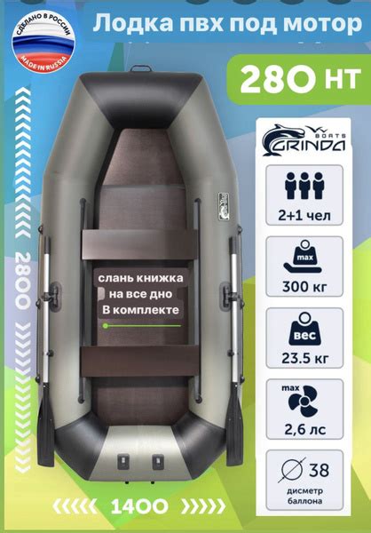 Лодка пвх с полом Гринда280 НТ - купить по выгодной цене в интернет ...