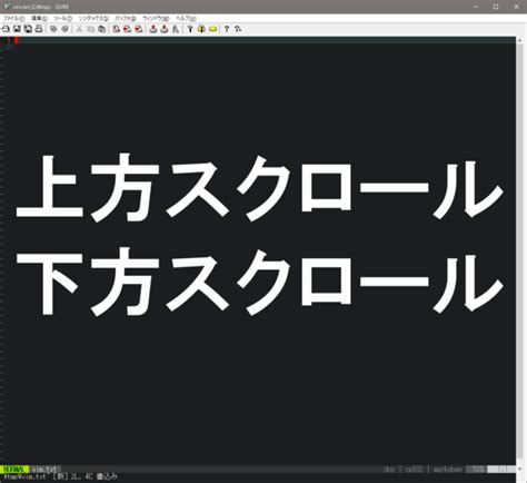 Vim問題 下方・上方へスクロールするキー操作は何種類ある？ Vim入門