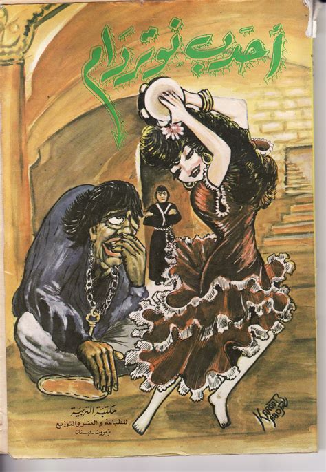 أحدب نوتردام