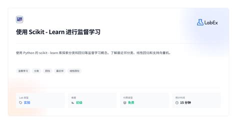 监督学习概念 机器学习教程 Labex