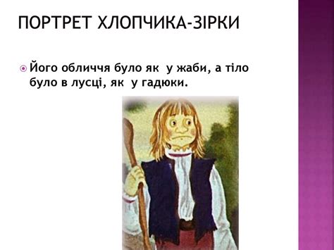 Оскар Уальд Хлопчик Зірка Еволюція образу головного героя презентация онлайн