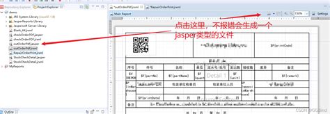 Tibco Jaspersoft 使用教程jasperreport 生成pdf记录 Csdn博客