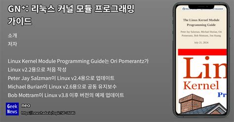 리눅스 커널 모듈 프로그래밍 가이드 Geeknews 리눅스 커널 모듈 프로그래밍 가이드 Geeknews