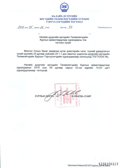 Налайх дүүргийн иргэдийн Төлөөлөгчдийн Хурлын арвантавдугаар хуралдааны тов тогтоох тухай №47