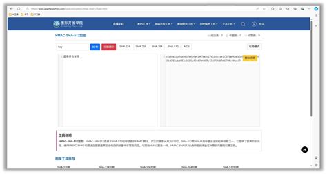 “hmac Sha 512加密”详细介绍 在线工具 图形开发学院
