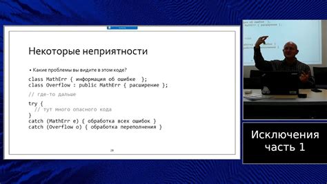 C Lectures At Mipt In Russian Lecture 4 Exceptions Part 1 Youtube