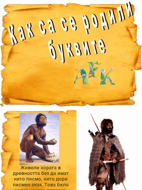 Как Са Се Родили Буквите Pdf