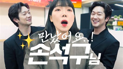 💖 나홀로 여행 다니다 손석구님 만난 썰 푼다 ️ 여자 혼자 한달살기 유튜버 여행이지 교원투어 엠배서더 웰컴파티 디지털