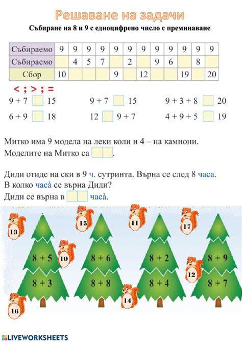 Решаване на задачи събиране на 8 и 9 с едноцифрено число с преминаване Worksheet Live Worksheets