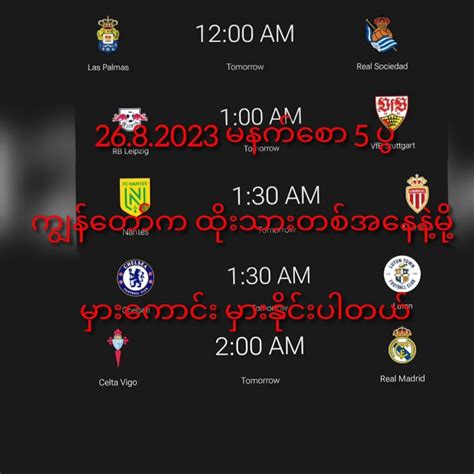 26 8 2023မနက်စော ပွဲများ မောင်းပေါက်ချင်ရင် အသင်းနည်းနည်း ထိုးကျေးများများထိုးပါ Football