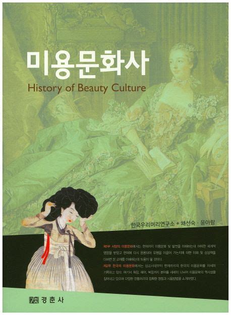 미용문화사 채선숙 교보문고