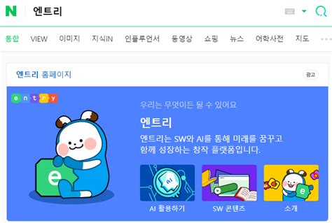 엔트리 코딩 강사 양성과정 1 화면구성 네이버 블로그