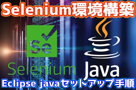 Seleniumセレニウムとは無料テスト自動化ツールでプログラミング言語webdriverとブラウザ拡張機能ideの2種類