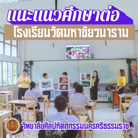 🎓ว ศป เข้าแนะแนวศึกษาต่ วิทยาลัยศิลปหัตถกรรมนครศรีธรรมราช