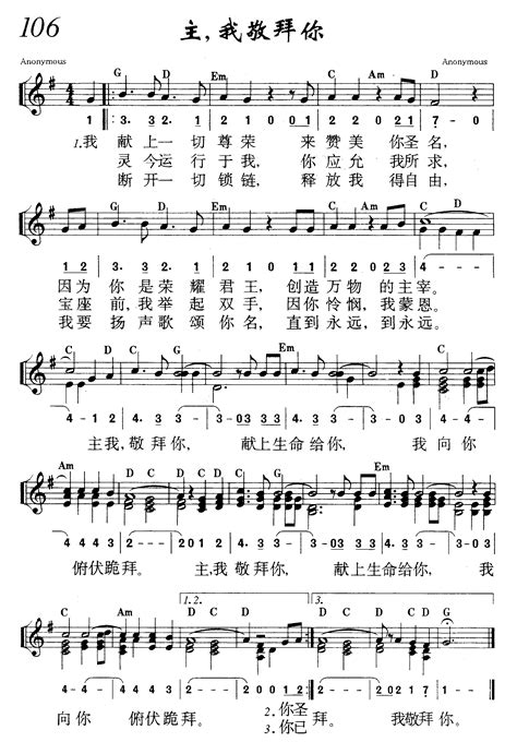 主我敬拜你 歌谱 敬拜赞美 爱赞美