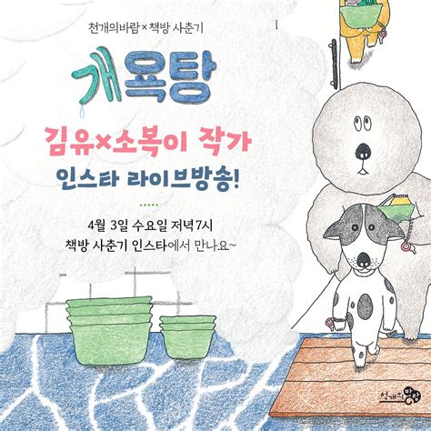 천개의바람 책방 사춘기sachungibook에서 만나는 출간 기념 김유×소복이 Facebook