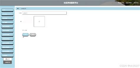 springboot社区养老服务平台51185 csdn博客
