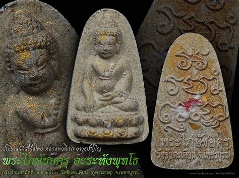 เนื้อมว วัดซับตะเคียน หลวงพ่อดิเรก อาวุธปัญโญ จ เพชรบูรณ์