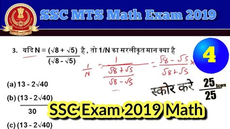 Ssc Mts 2019 Math Test 4 Mcq Ssc Exam 2019 Math Preparation