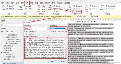 如何使用word管理参考论文——交叉引用 Word 参考论文的交叉引用 Csdn博客