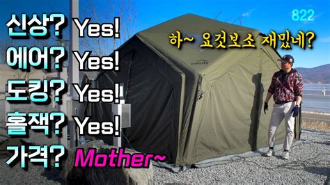최초공개쿠디 허브쉘터13 에어텐트 홈피에도 없는 피칭철수영상 캠핑계 부처님도 만남 포토라이tv 실버님은 너무 예쁘셨음~ㅋ 강화 해그림캠핑장 Youtube