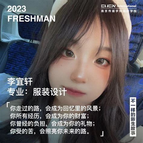 不一样的新生故事 李宜轩：不人云亦云！希望通过作品表达自己态度的服设女孩！ 南传国际学院官网