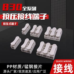 按压接线端子830 1P 2P 3P二进二出快速接线端子免螺丝端子台量大 阿里巴巴