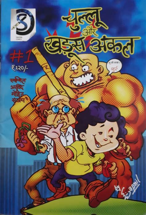 Chullu Aur Khadoos Uncle Umacart