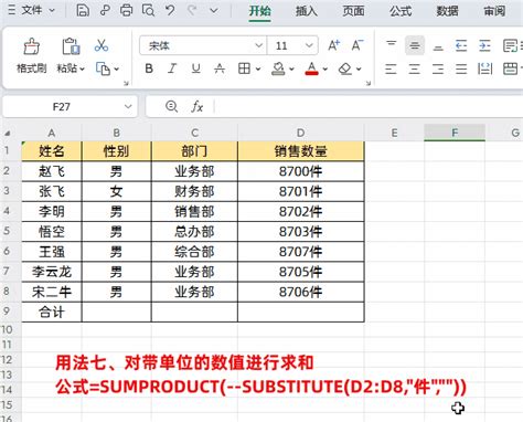 Excel替换函数教程二：substitute函数的7种神奇用法！