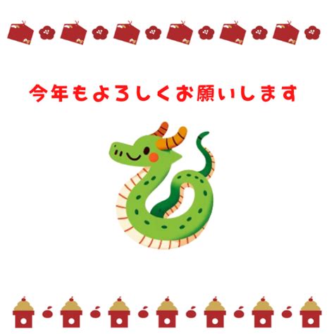 「辰年の龍の年賀状」無料ラインスタンプ「龍 今年もよろしくお願いします 辰年 2024年」 Lineスタンプ無料フリーダウンロード