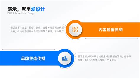 对比关系2项ppt内容页 爱设计