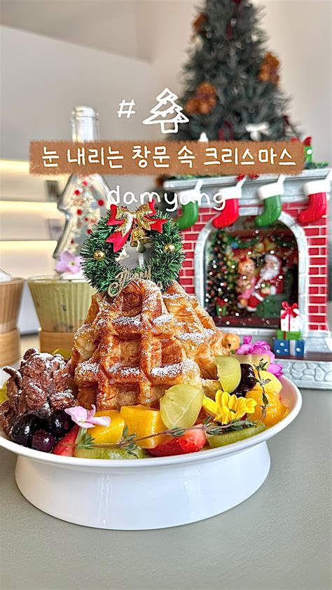 꼬르르ㅣ전남•광주맛집 광주카페 💭 🎅🏻댓글이벤트🎅🏻예쁜 디저트와 크리스마스의 조합🎄💗광고 눈 오는 날 꼭 가야할 ️ 들어자마자 힐링되는 인센스 스틱 냄새 가득에