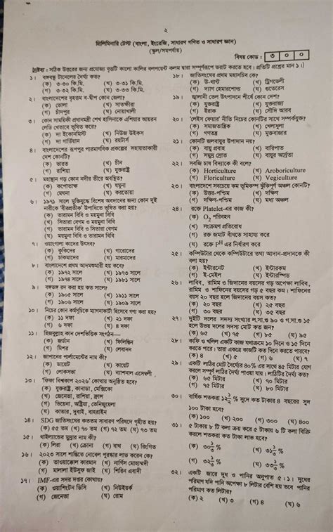 ১৮ তম শিক্ষক নিবন্ধন পরীক্ষার প্রশ্ন ও সমাধান স্কুল ও কলেজ পর্যায় 18th Ntrca Question Solution