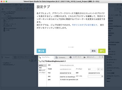 無償試用版無料データ操作に優れたTalendを実際にダウンロードして使ってみた