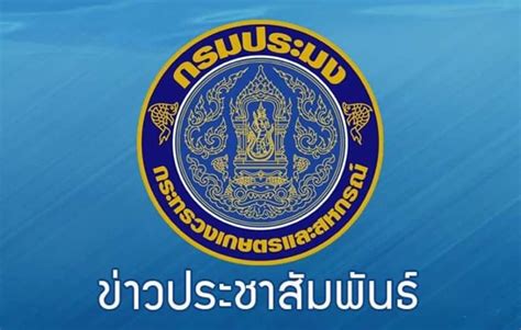 👉👨‍🌾 เกษตรกร เห็นข่าว สำนักงานประมงจังหวัดกาญจนบุรี