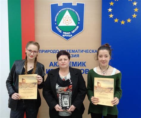 Ученички от ППМГ Враца с успешна изява на националната олимпиада по философия Жаклин Петрова