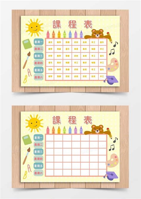 可爱儿童中小学生新学期课程表word模板下载熊猫办公