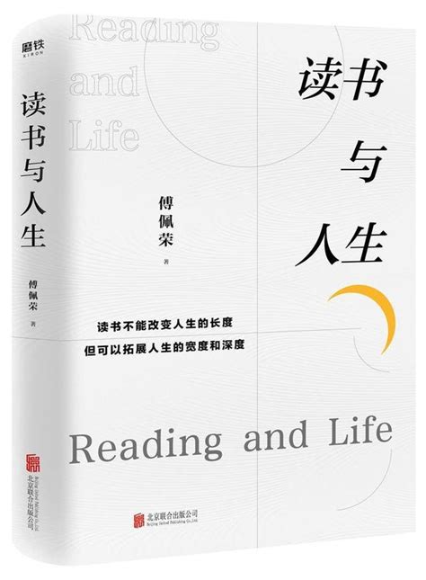 傅佩荣读书与人生 知乎