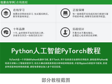 Python人工智能pytorch教程 商品详细
