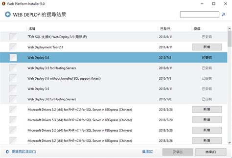 耕作筆記本 iis 啟用 web deploy windows server 2016