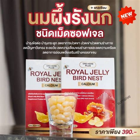 Royal Jelly Bird Nest แบบซอฟเจล Drd Herb Plus นมผึ้งรังนก แคลเซียม