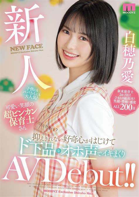 爸爸们的最爱!c罩杯美胸菜鸟幼稚园老师「白穂乃爱」av出道! 金镂衣 爸爸们的最爱!c罩杯美胸菜鸟幼稚园老师「白穂乃爱」av出道! 金镂衣