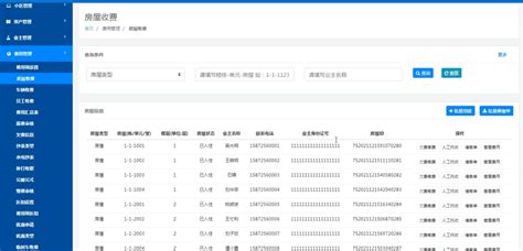 Java大型智慧物业管理系统源码app业主端微信小程序物业端h5 模板之家