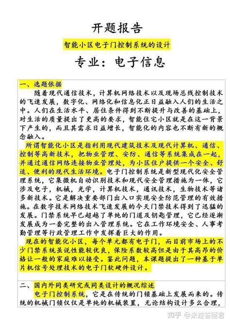 电子信息专业开题报告范文来了！关于小区智能电子门设计方向 开题报告 毕业论文 大四学姐 知乎