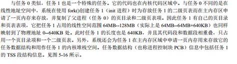 Linux内核011完全注释 第五章 Rutk1t0rs Blog